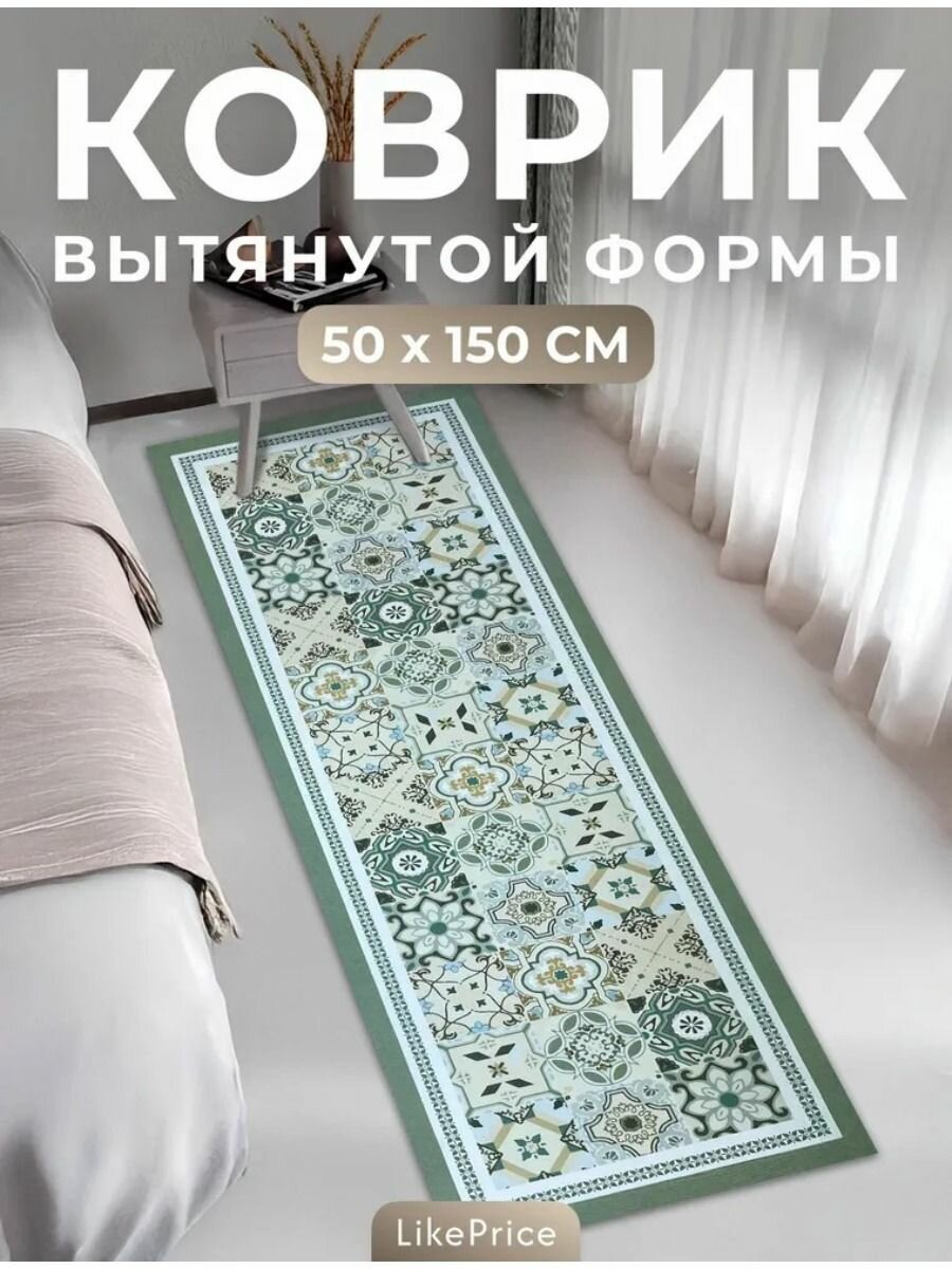 Ковер Оливка Зеленая 50x150 см