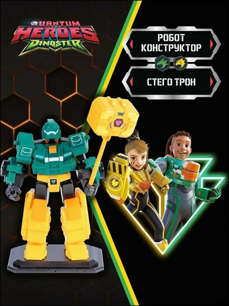 Эксклюзивный конструктор Стего Трон 11 см от Диностериума