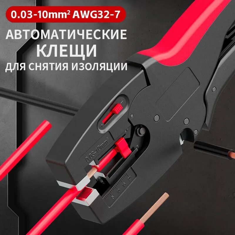 Стрипперы автоматические D3 для снятия изоляции 0.03-10 мм2 AWG32-7