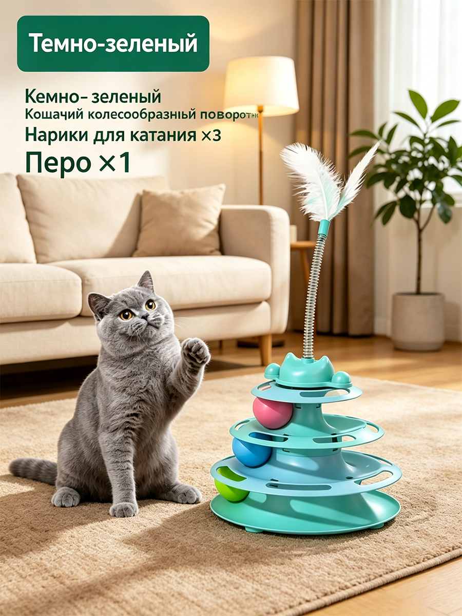 Интерактивная игрушка для кошек с дорожками для шариков и дразнилкой с перьями, Голубая