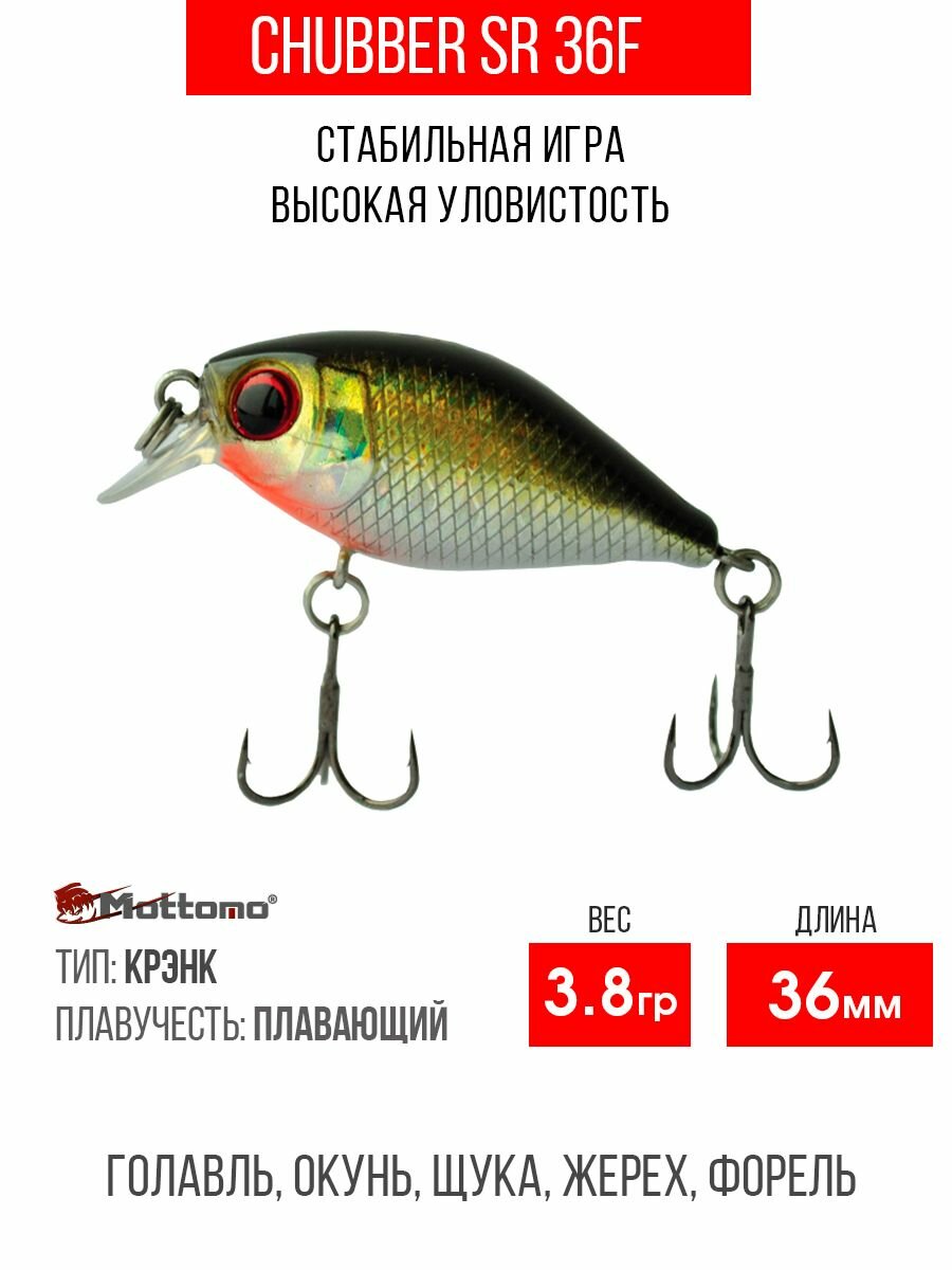 Воблер для рыбалки Mottomo Chubber SR 36F 3,8g Golden Misty, крэнк плавающий для спиннинга. Приманка на голавля, форель, окуня, жереха