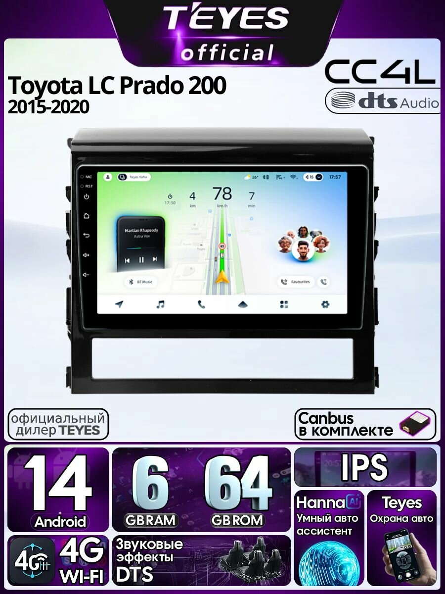 Магнитола Toyota Land Cruiser 200 11 2015-2020 Teyes CC4L DTS 6/64GB, штатная магнитола, IPS экран, DSP,4G, Wi-Fi