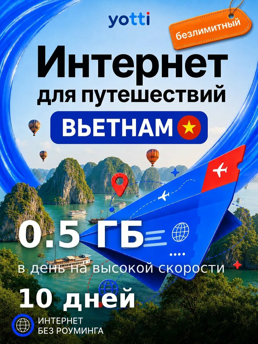 Есим для путешествий во Вьетнам без роуминга, безлимит 500 МБ/день на 10 дней — выгодный интернет