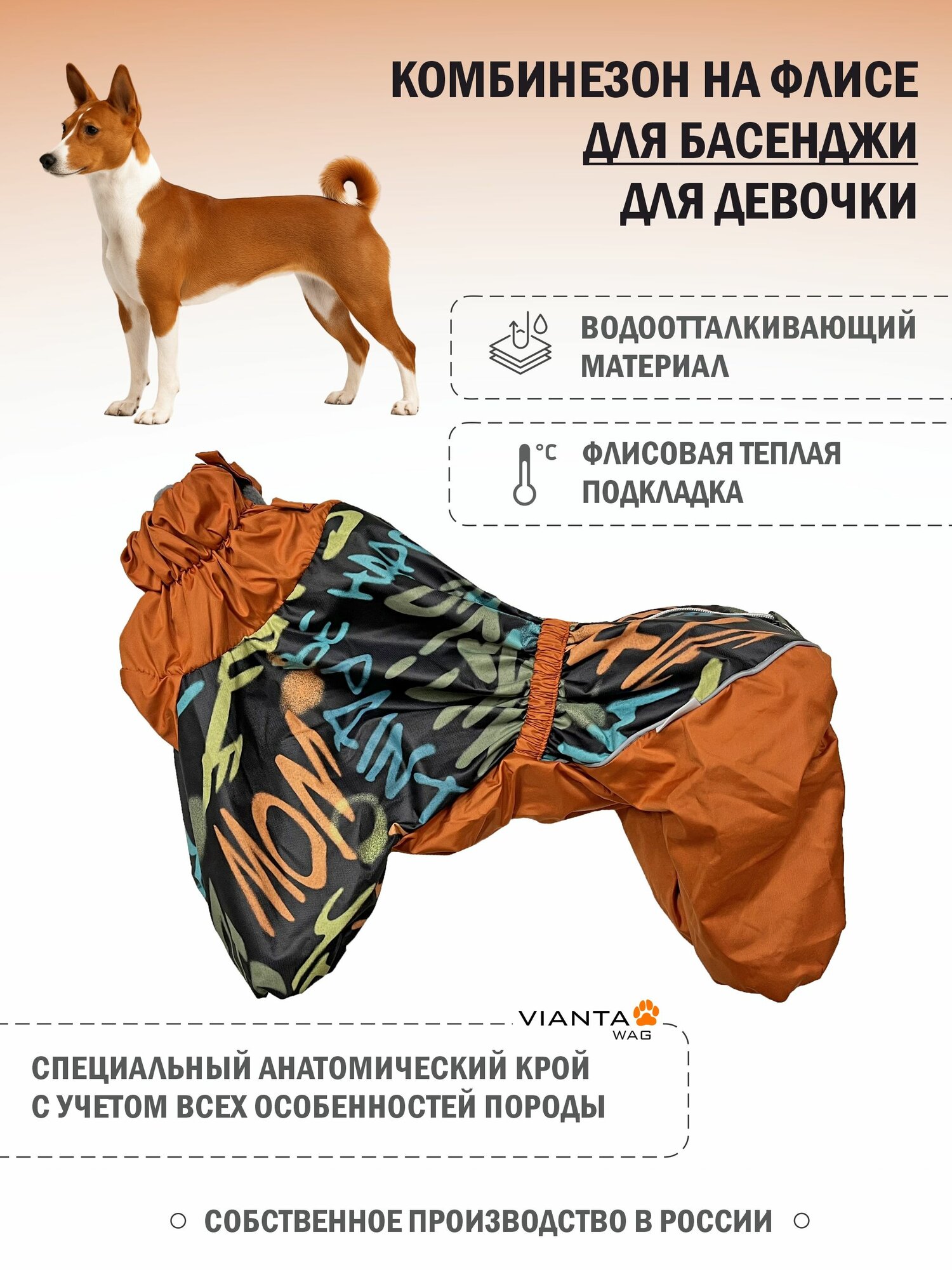 Комбинезон на флисовой подкладке для басенджи, для девочки