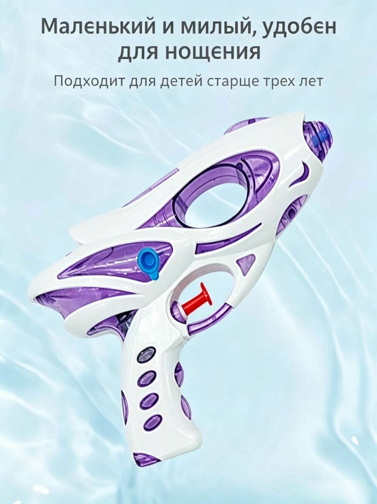 Водный пистолет для детей фиолетовый, игрушка для летних игр, удобный, для бассейна и пляжа
