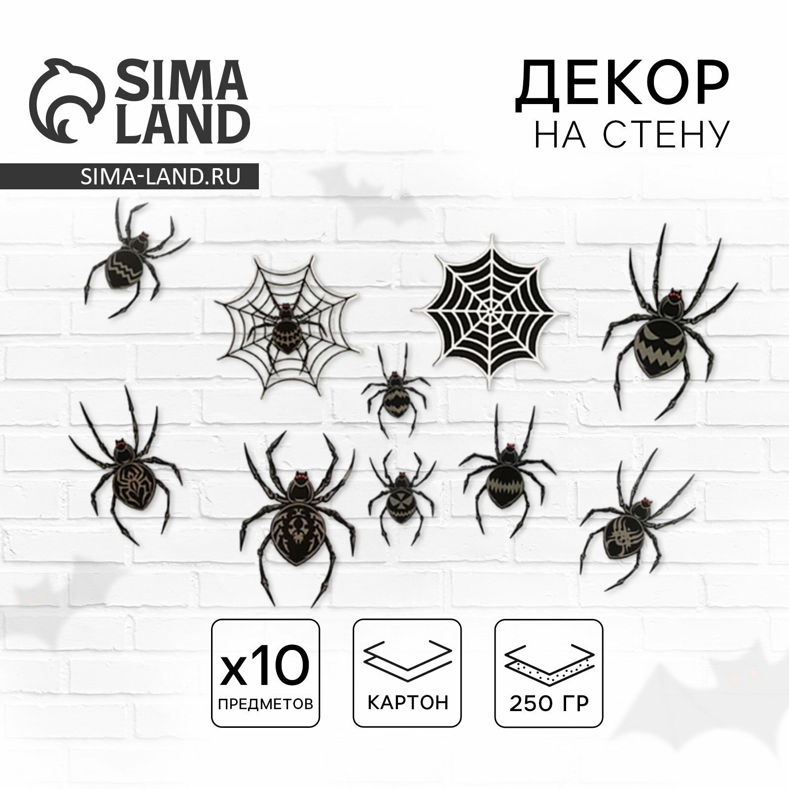 Декор на стену "Для самой жуткой вечеринки", пауки, набор 10 шт.