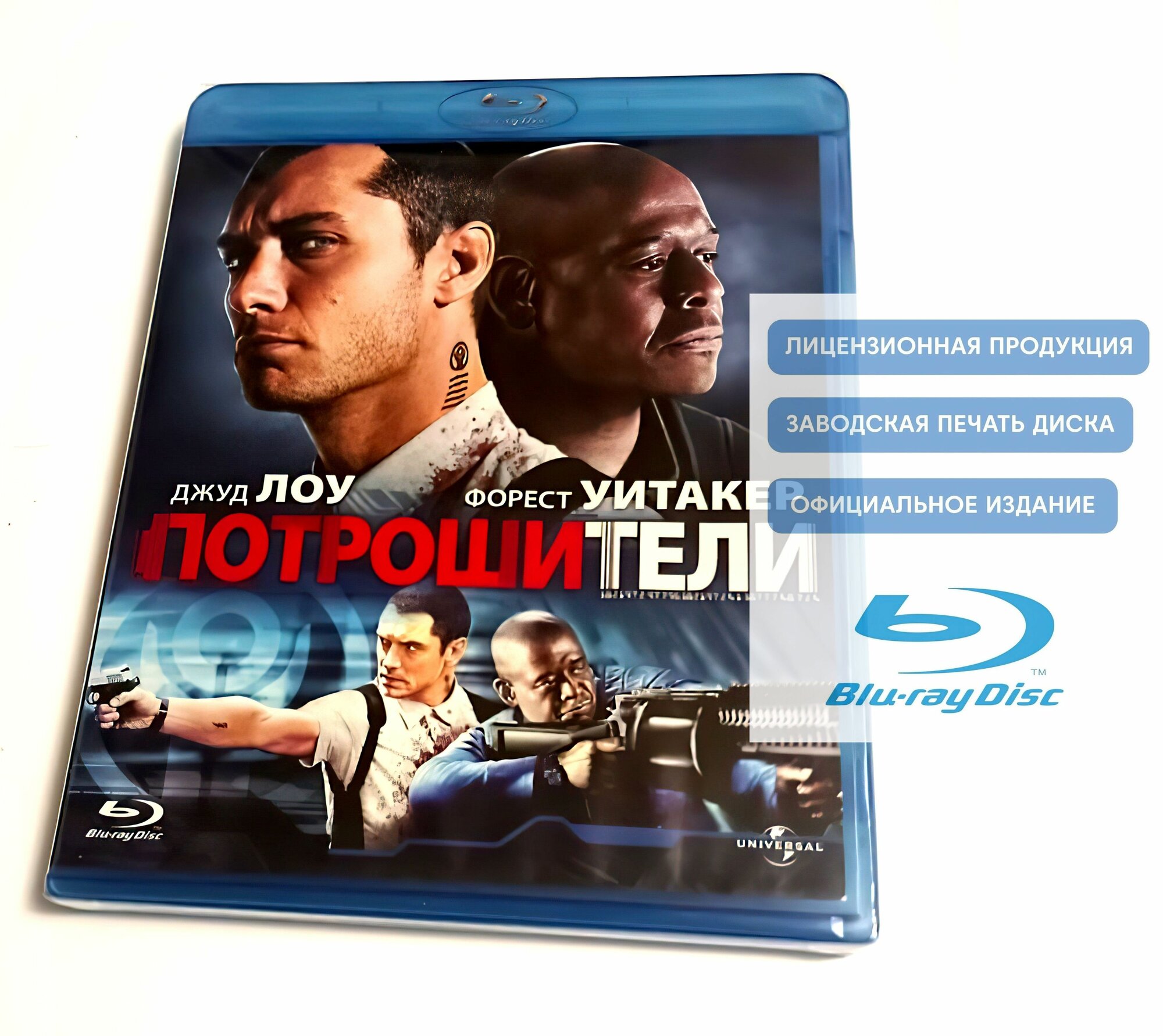 Фильм. Потрошители (2009, Blu-ray диск) фантастика, боевик, триллер от Мигеля Сапочника с Джудом Лоу и Форестом Уитакером / 16+, UPR