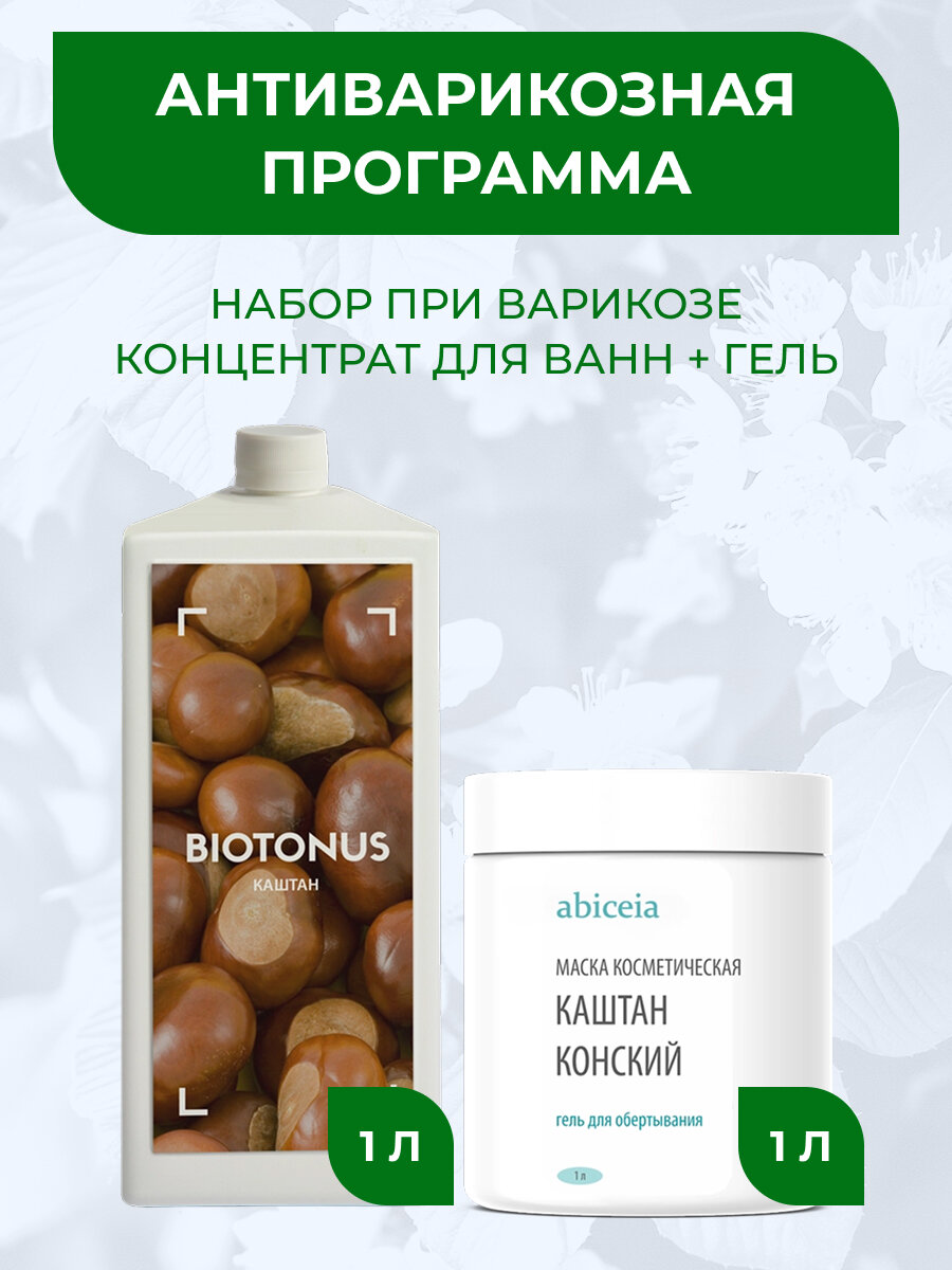 Антиварикозная программа (набор при варикозе концентрат для ванн + гель)