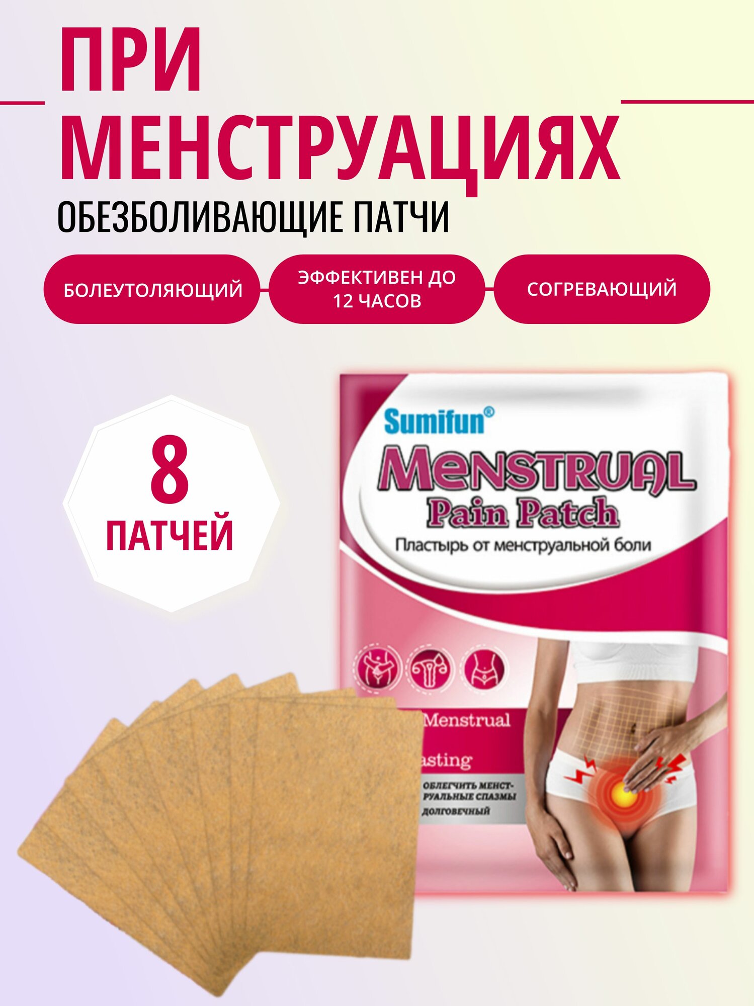 Sumifun Пластырь для похудения 13см Х 16 см