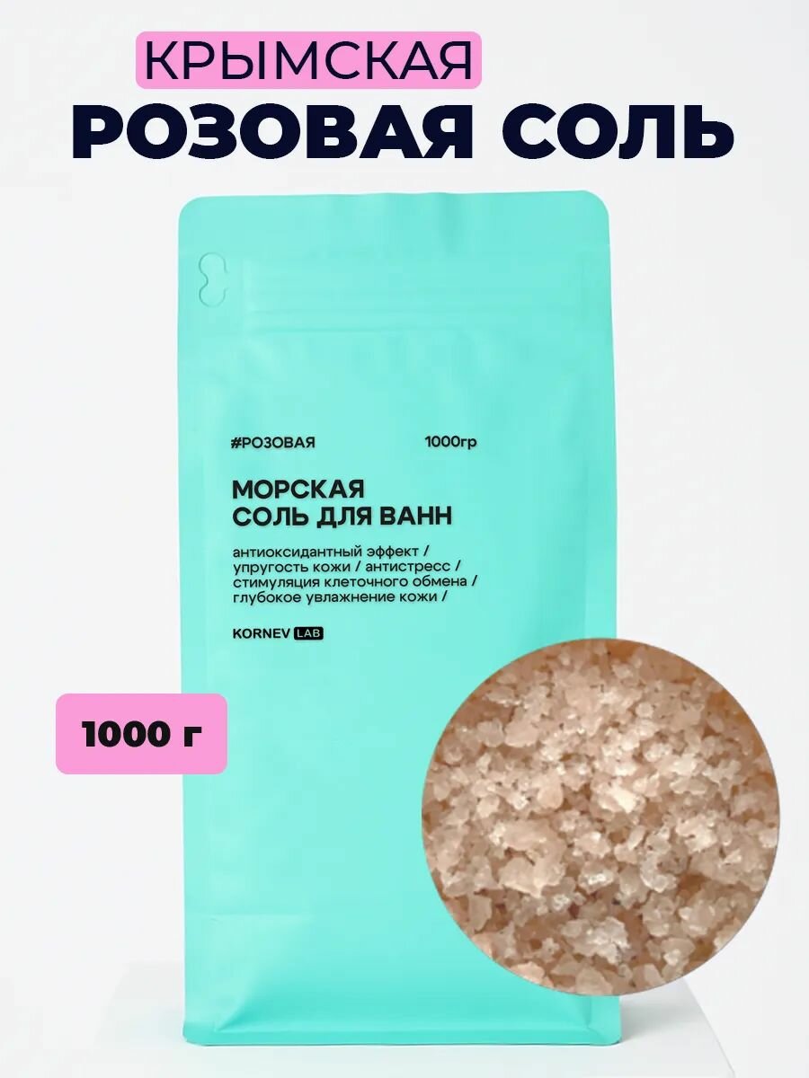 KORNEV LAB Соль для ванны, 1050 г.