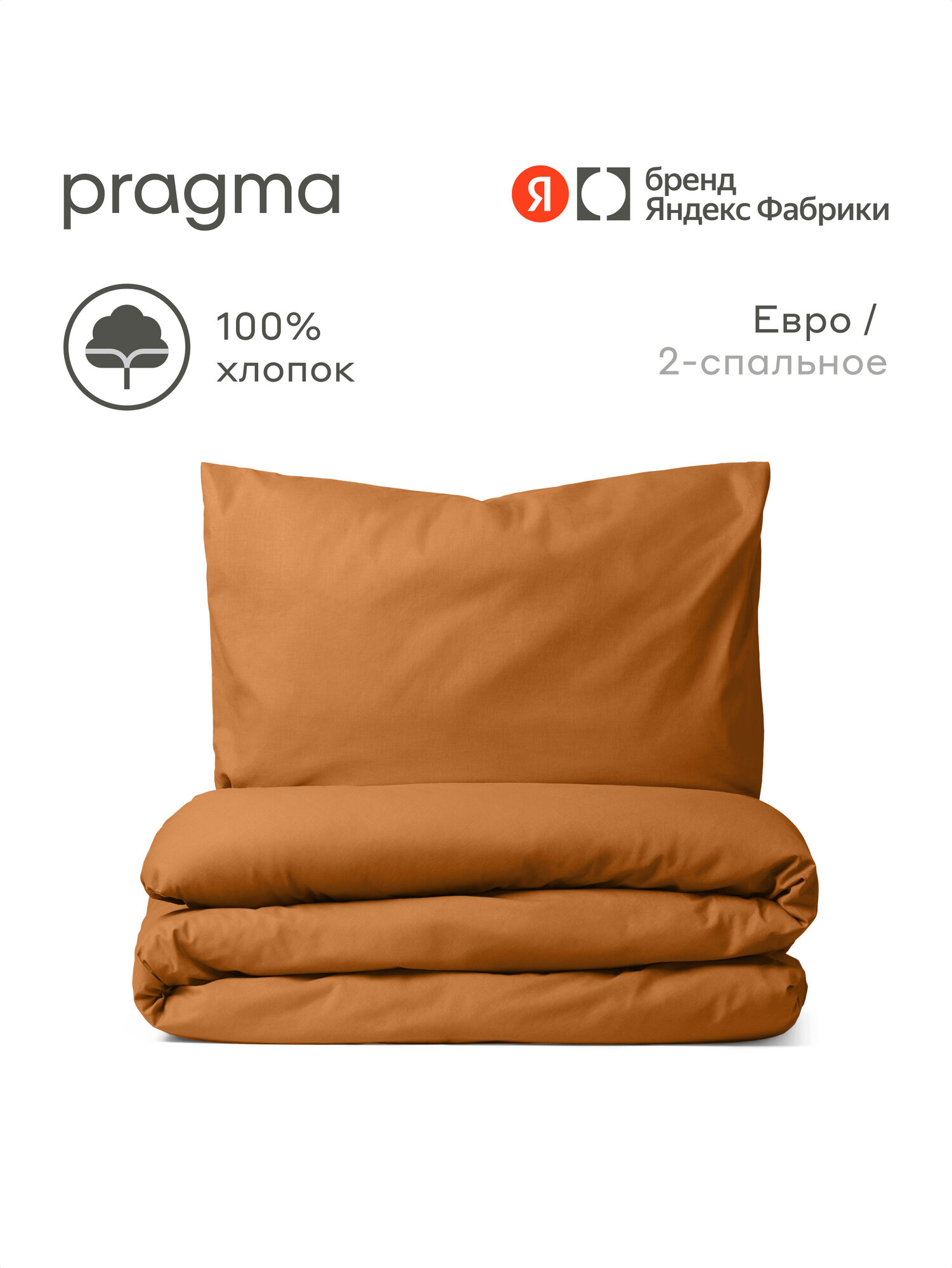 Комплект постельного белья без простыни Pragma Telso евро, горчичный жёлтый