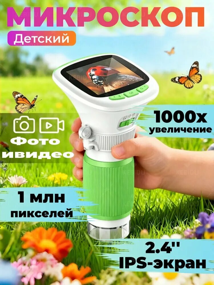 Микроскоп детский лупа, карманный, с увеличением, с подсветкой, 1000 кратным зумом для школьных опытов