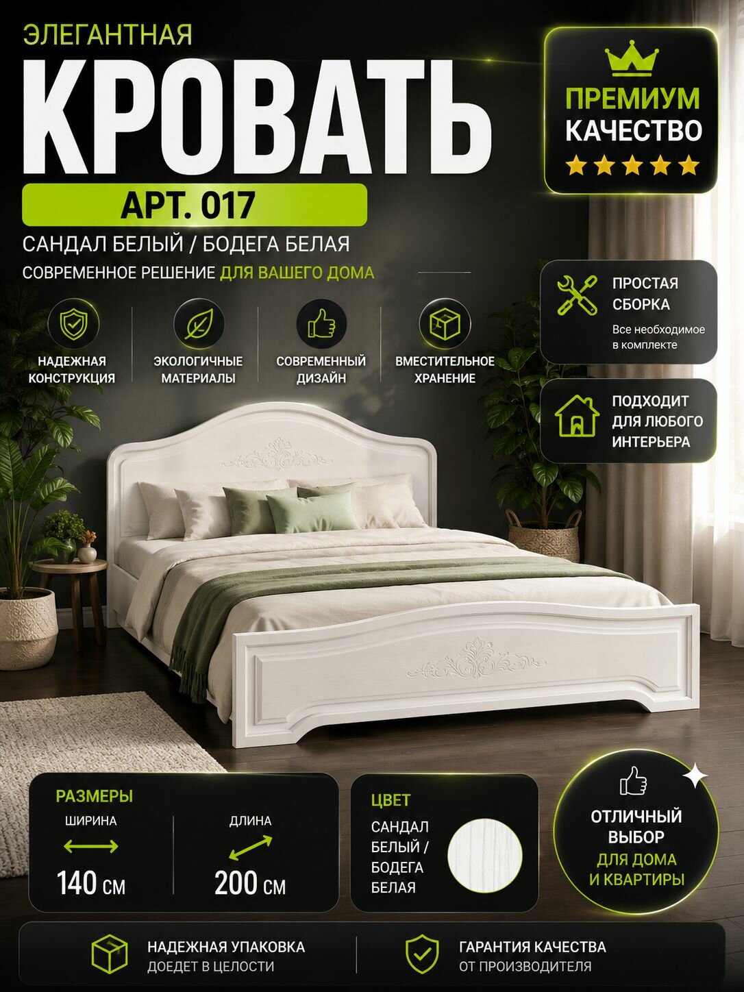 Кровать арт. 017 с низким щитком Кэт 6 Сандал белый и Бодега белая, ширина 140 см, двуспальная кровать, с ортопедическим настилом, мебель для спальни