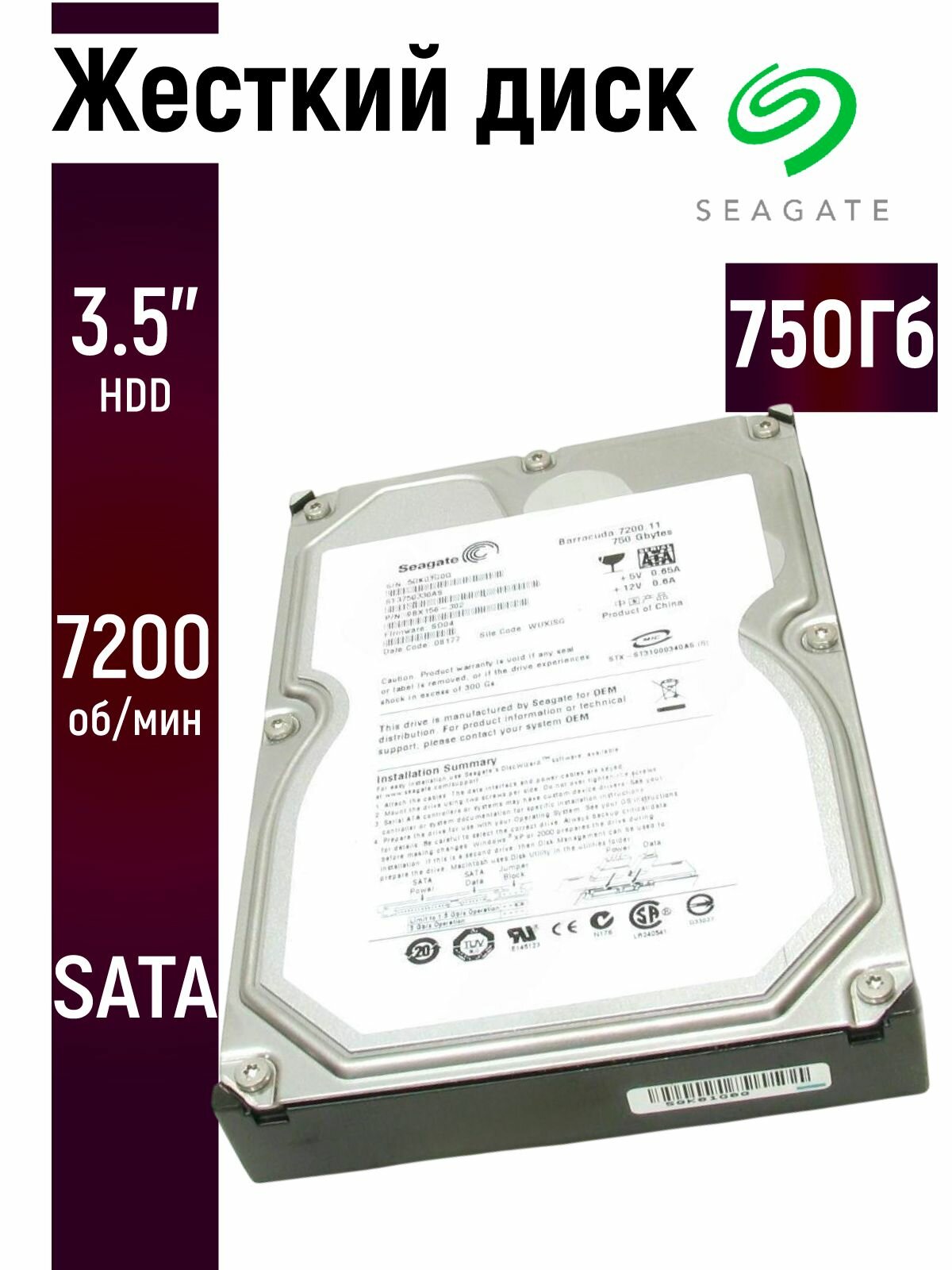 Внутренний жесткий диск Seagate 750 ГБ для ПК, видеонаблюдения 3.5 дюймов ST3750330AS
