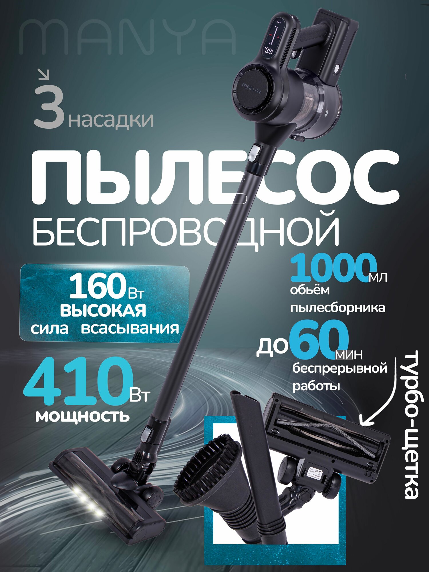 Пылесос вертикальный инверторный беспроводной MANYA VC-401B мощность всасывания 160Вт, настенное крепление, подходит для автомобилей, подсветка зоны уборки