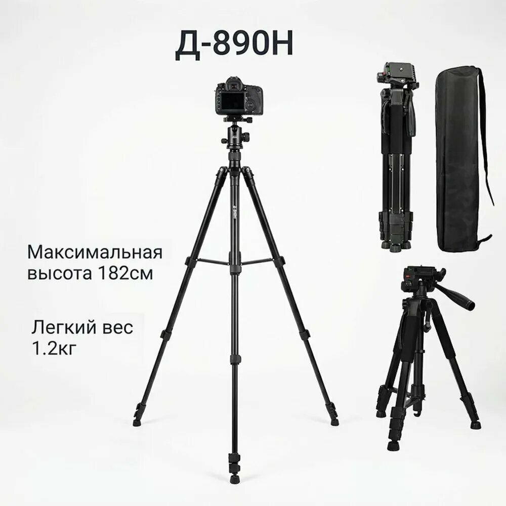 Алюминиевый складной штатив 182 см (черный, электрофорезное покрытие) для фотоаппарата, камеры и телефона, с сумкой и держателем для стримов