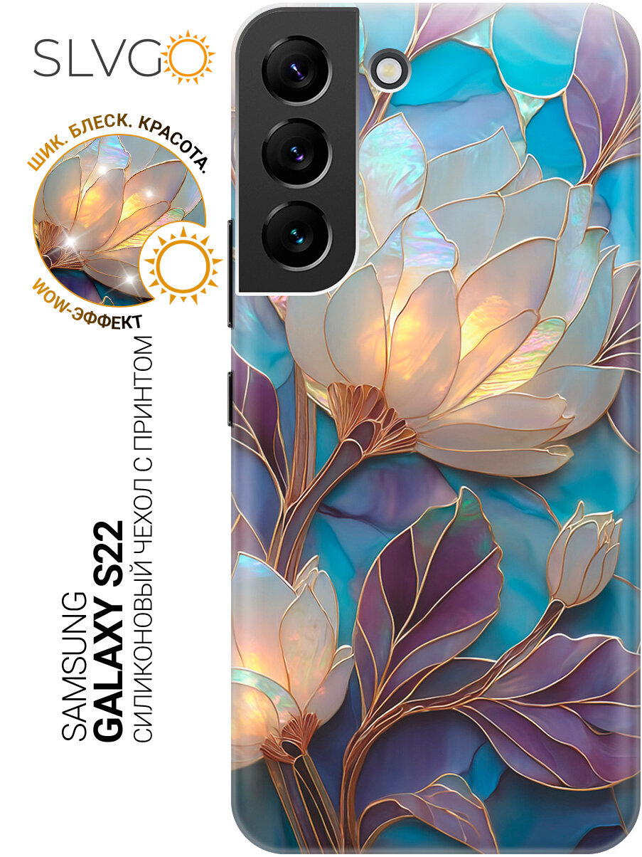 Силиконовый чехол на Samsung Galaxy S22 с принтом Стекло и перламутр, trn