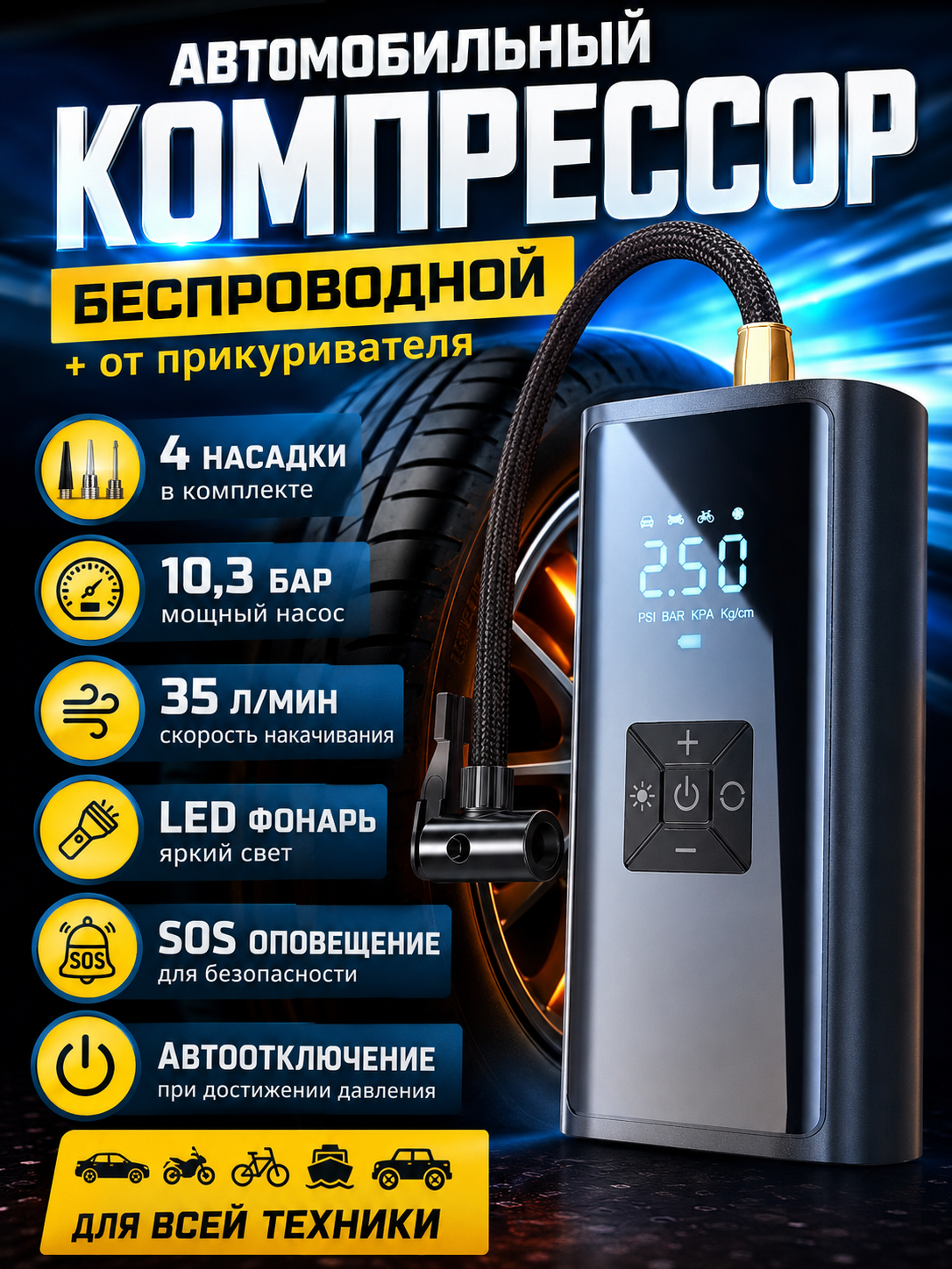 Автомобильный компрессор беспроводной, цифровой манометр, черный
