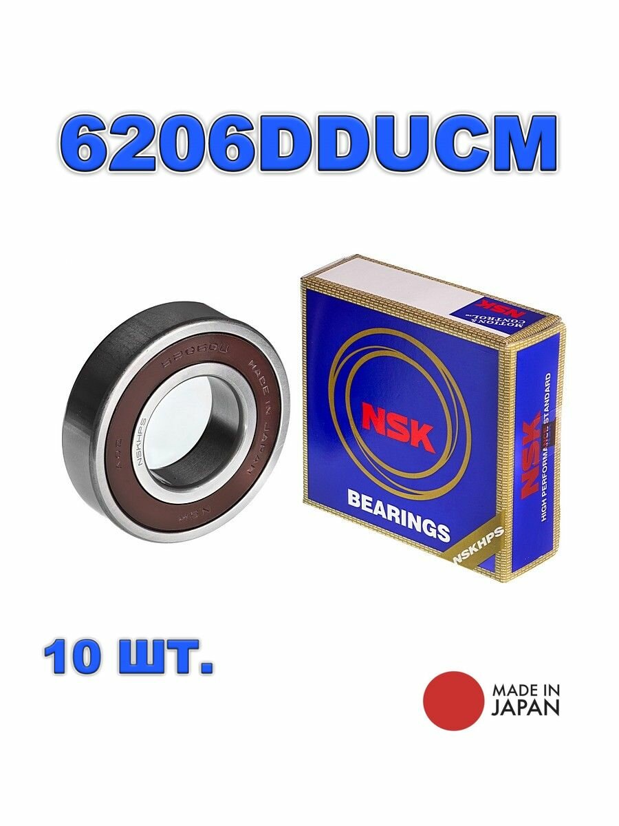 Комплект 10 шт. Подшипник 6206DDUCM (30х62х16) NSK Япония. Оригинал