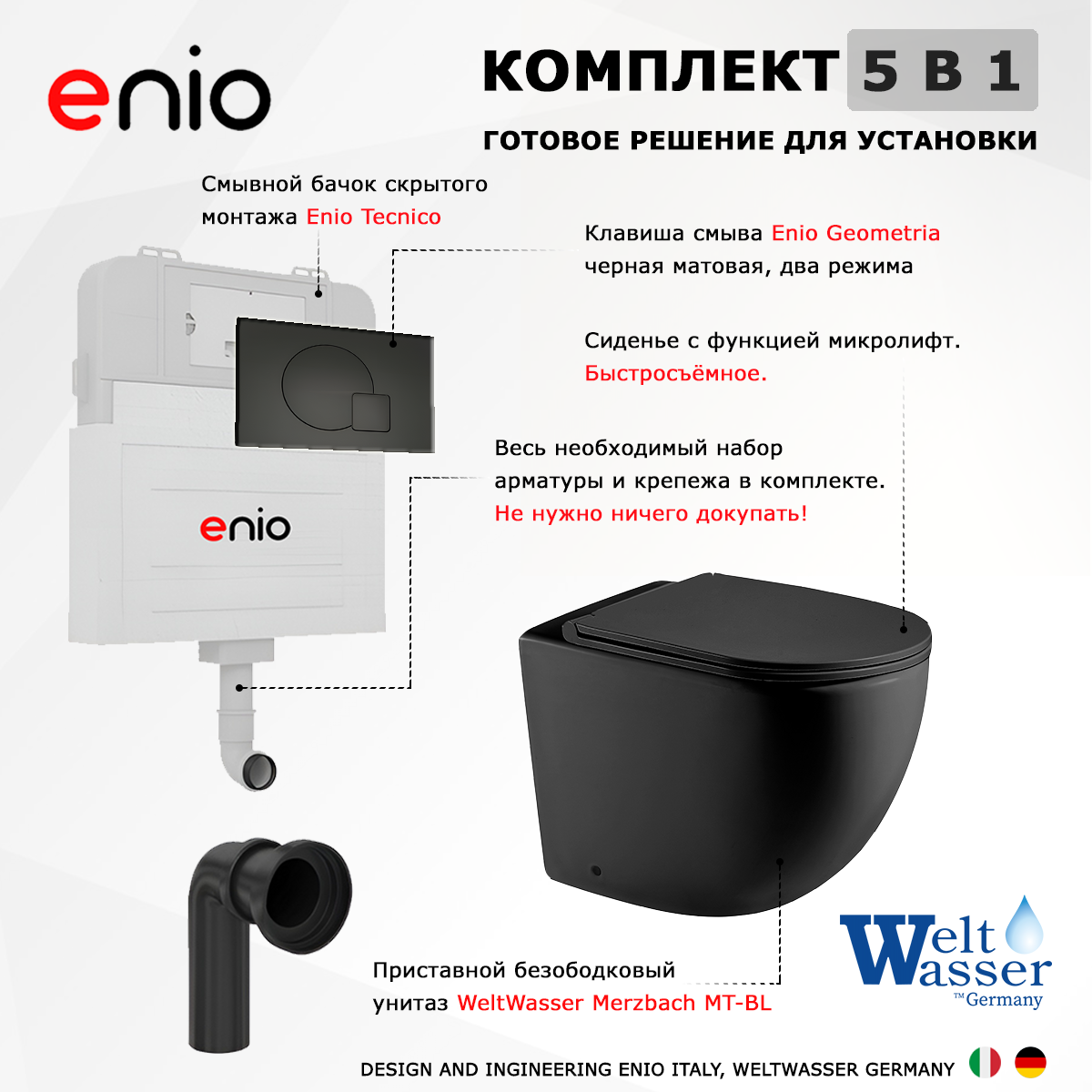 Комплект 3 в 1 смывной бачок скрытого монтажа Enio Tecnico + Унитаз приставной WeltWasser Merzbach 002 MT-BL черный с кнопкой черной Geometria EN8050817 + 10000006179 + EN8050815