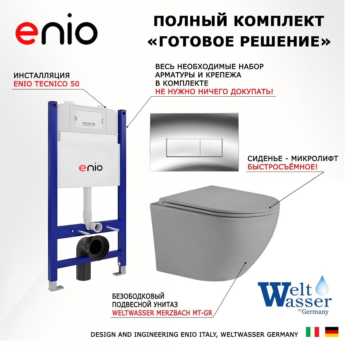 Комплект 3 в 1 инсталляция Enio Tecnico 50 EN8050050 + Унитаз подвесной Weltwasser WW Merzbach 043 MT-GR + кнопка хром Rettangolo