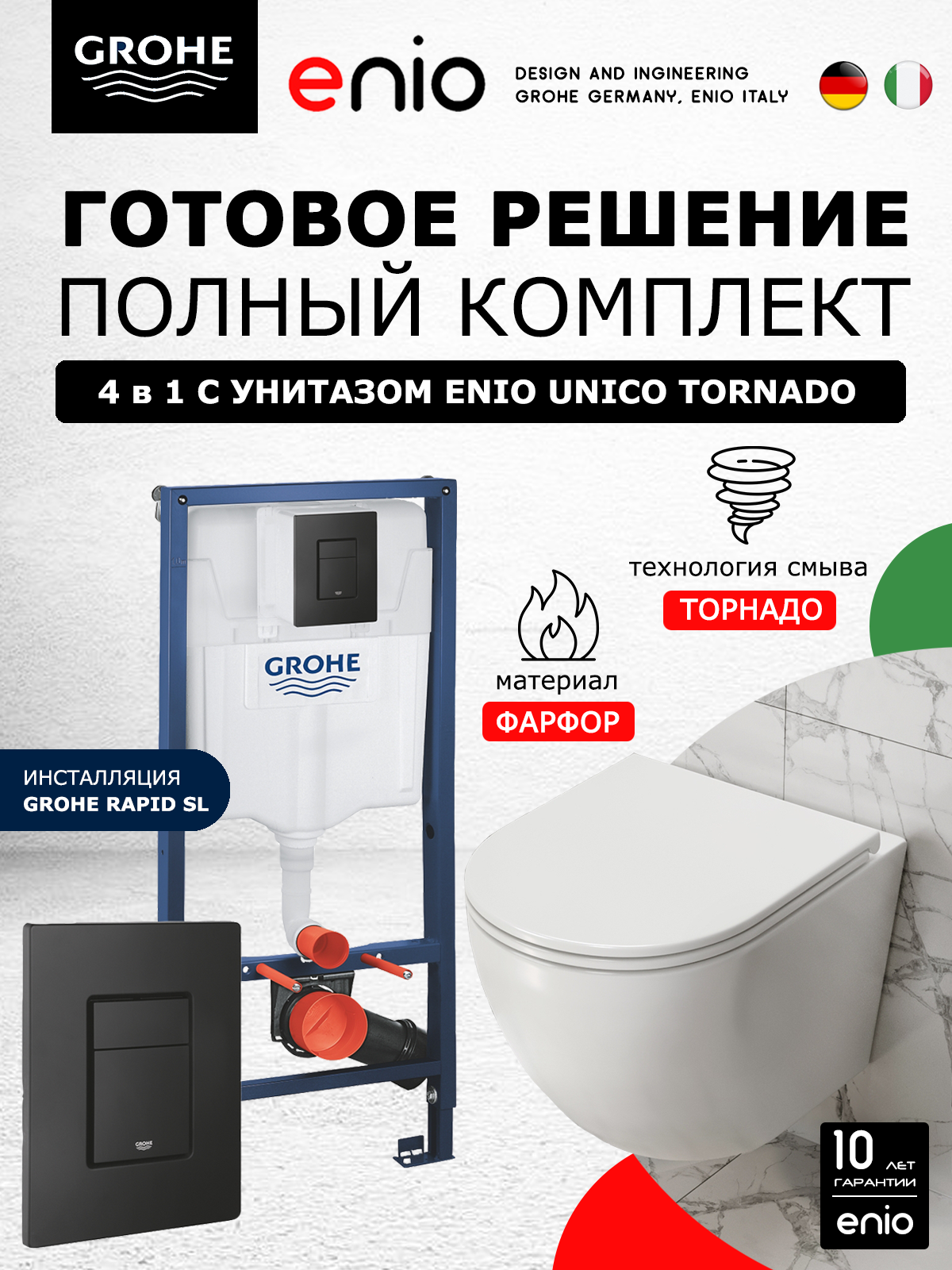 Комплект 3 в 1 инсталляция Grohe Rapid SL + Унитаз подвесной Enio Unico Tornado EN2105073 + кнопка черная матовая