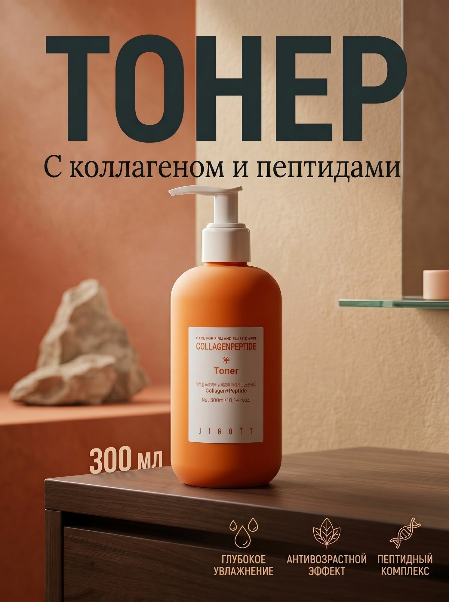Jigott Тонер с коллагеном и пептидами Collagen Peptide Toner