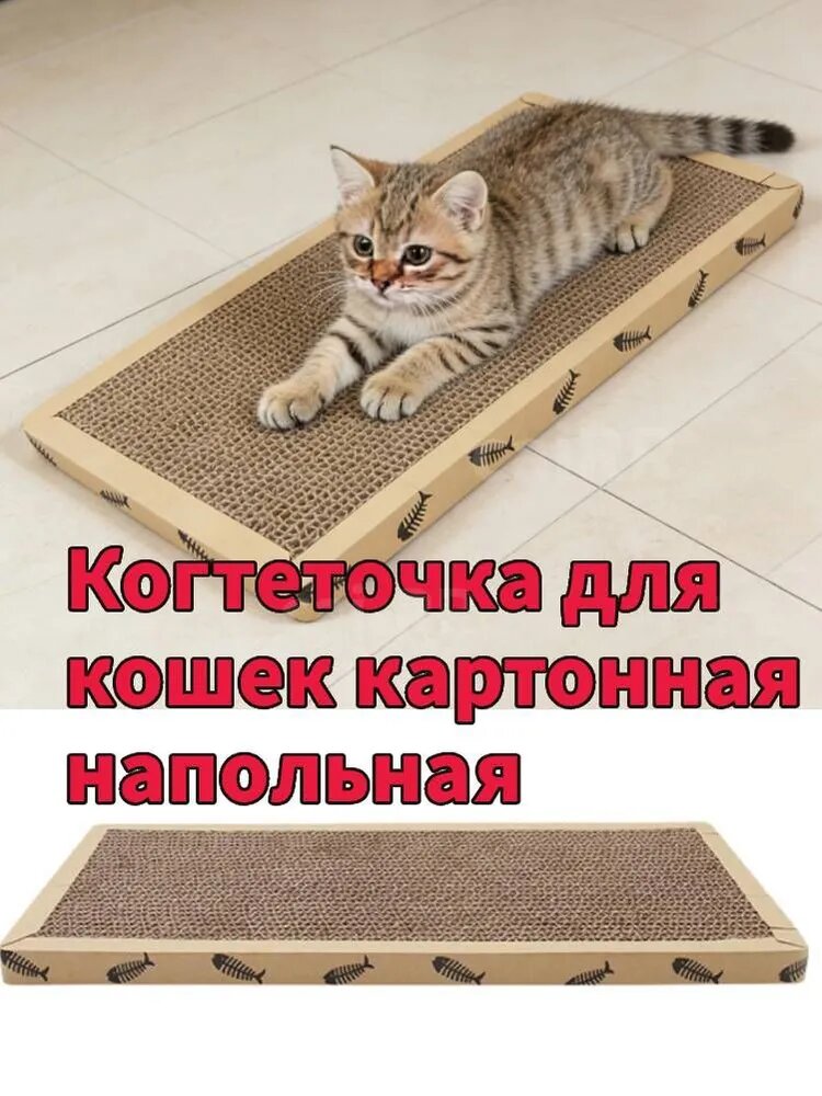 Когтеточка для кошек картонная напольная 43х21 лежанка; крафт