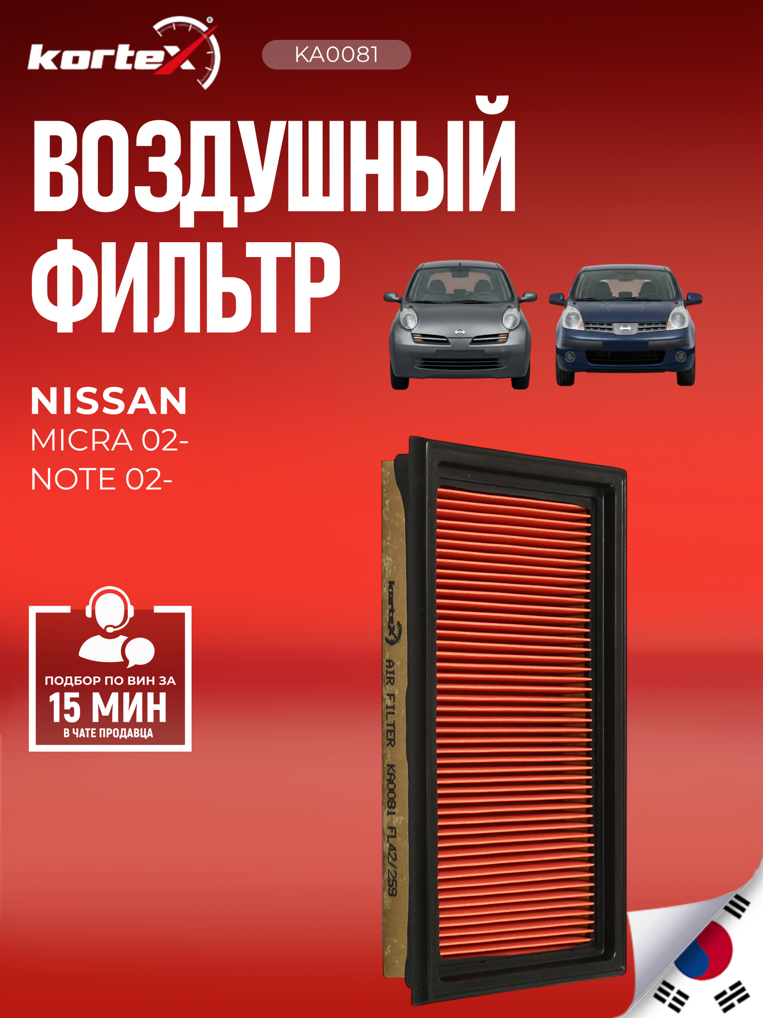 Фильтр воздушный Nissan Ниссан Micra Note ноут Qashqai Кашкай Tiida тиида C2420 16546ED000