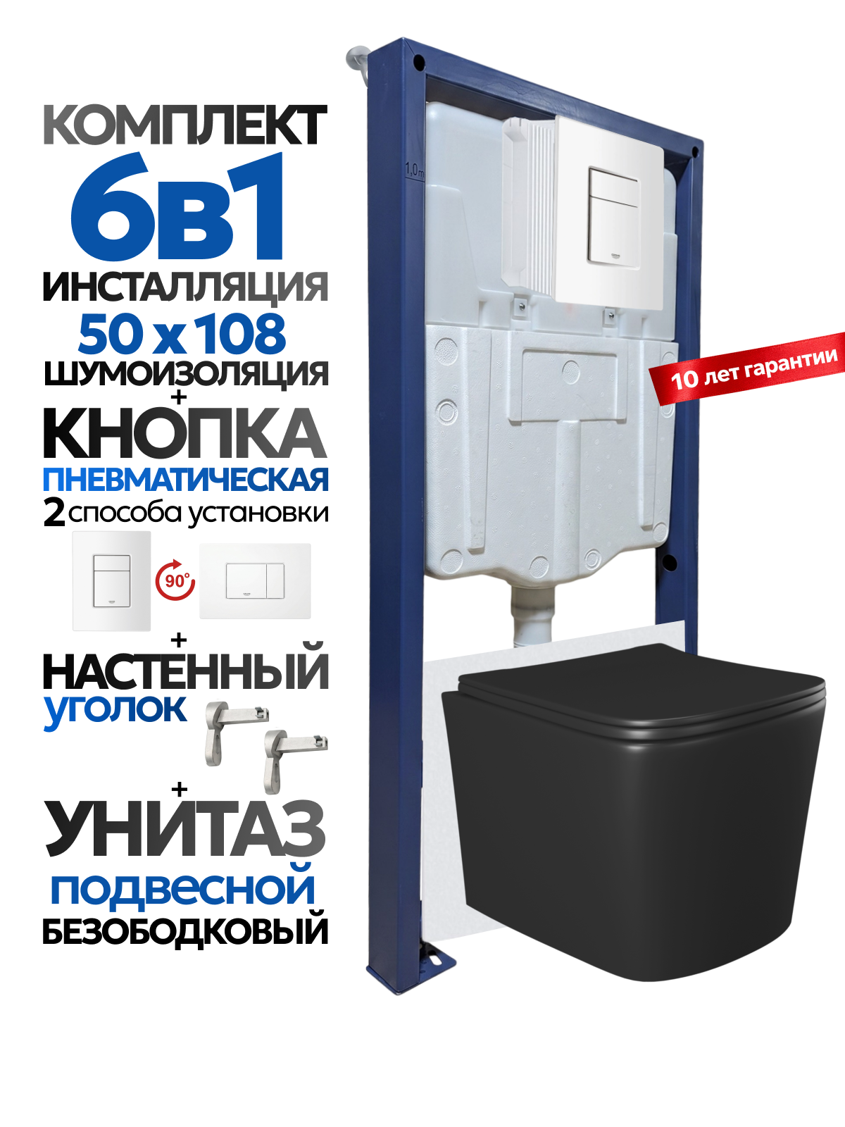 Комплект: Инсталляции JOKI Grand JK02155П+Кнопка 38732WHITE белая+Verna Black JK3021028MB черный унитаз