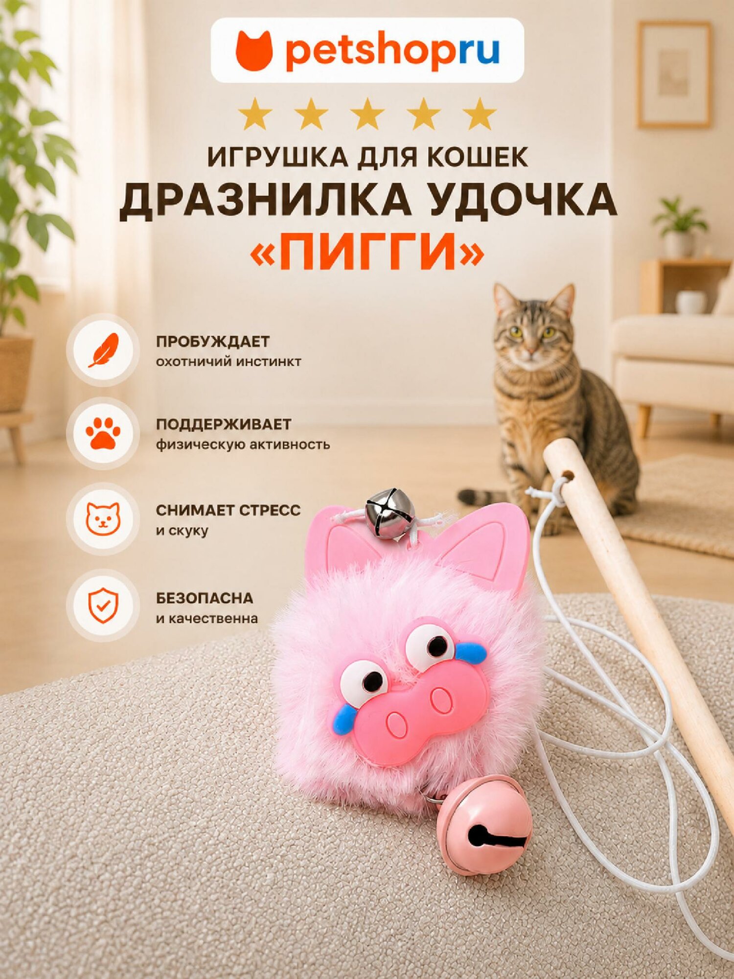 Игрушка для кошек дразнилка удочка «Пигги», розовая, 40 см