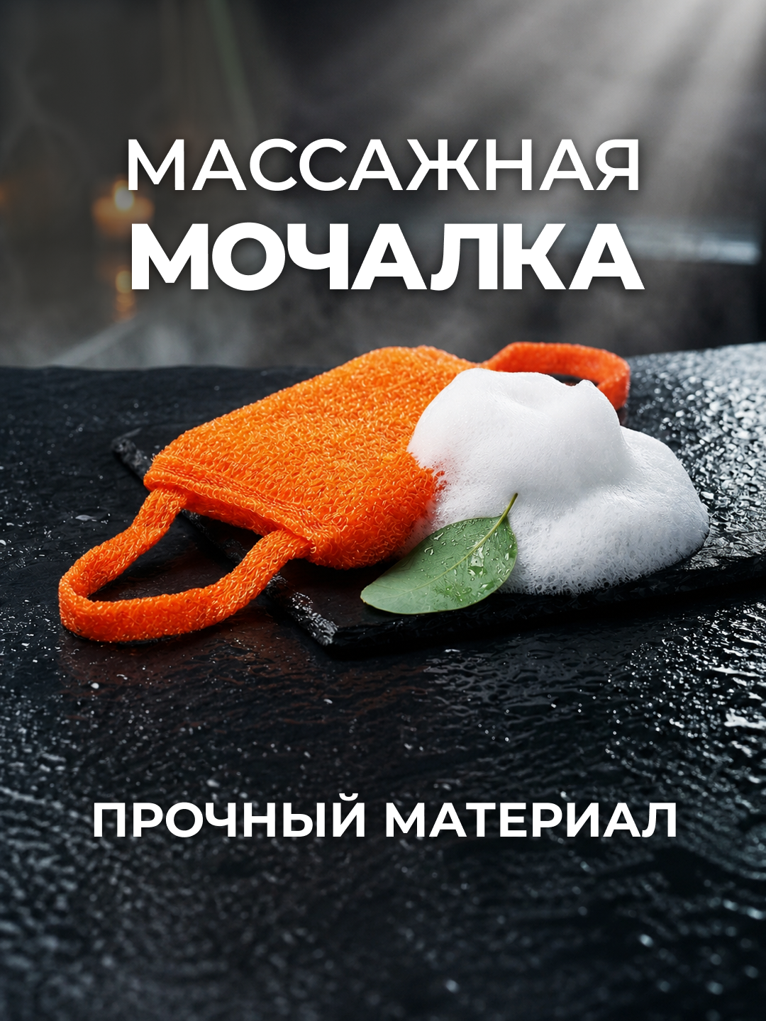 Мочалка массажная, прямоугольная, ПВХ, средняя жесткость, с ручкой, цвет оранжевый