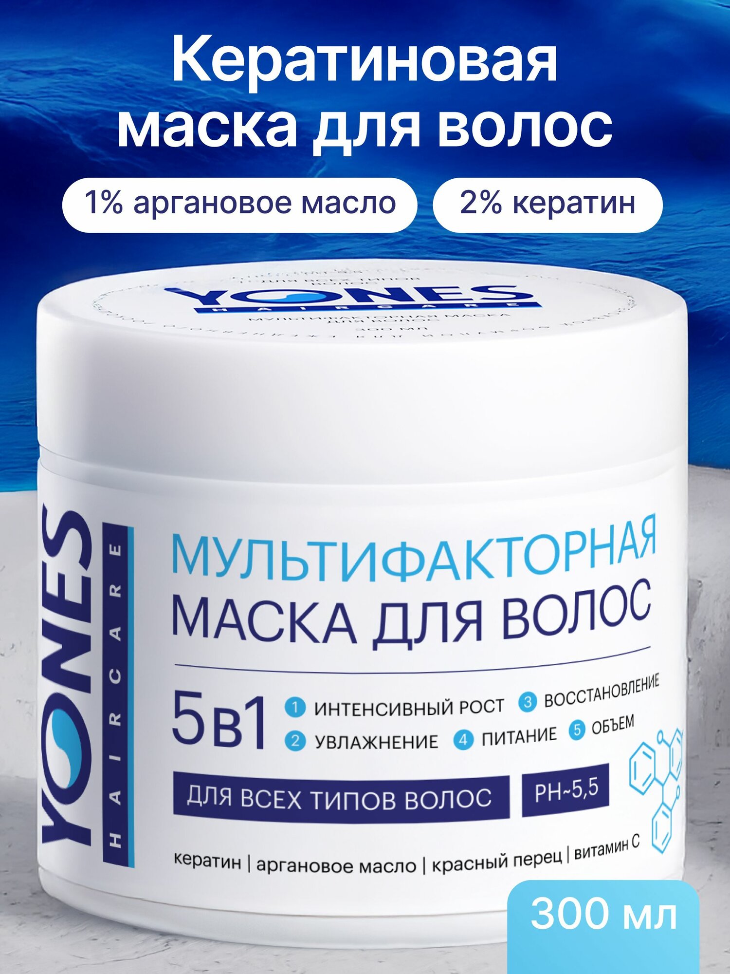 Маска для волос профессиональная с аргановым маслом и кератином