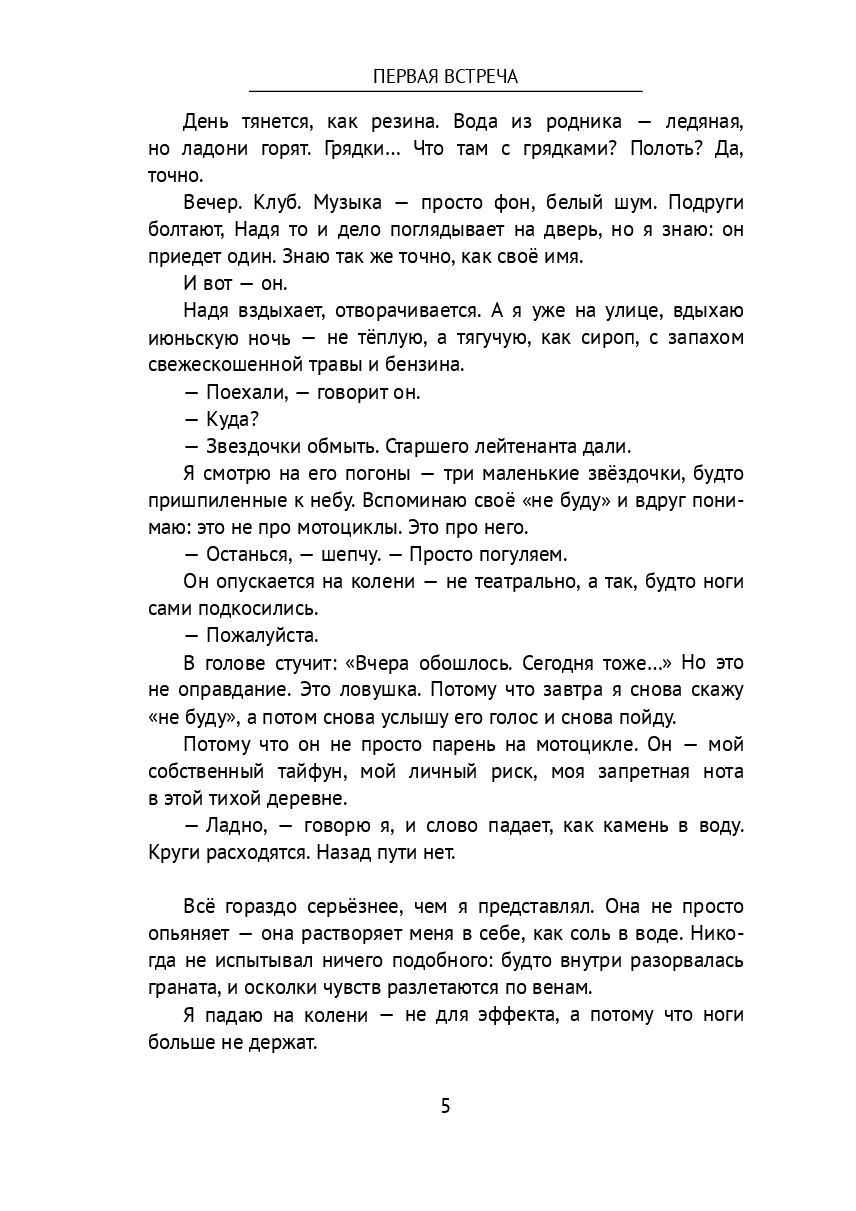Первая встреча — фото 1