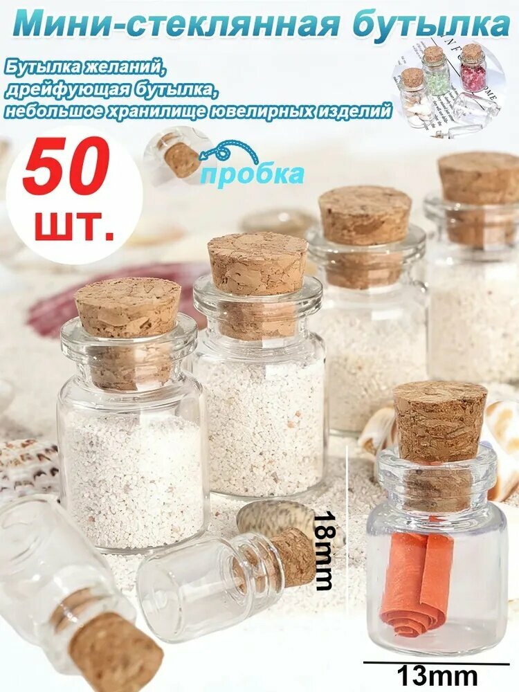Бутылка, 50 шт