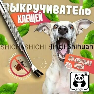 Удалитель клещей металлический