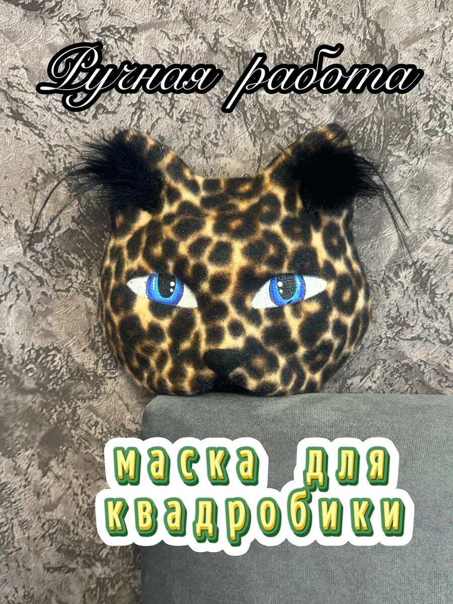 Маска леопарда карнавальная женская
