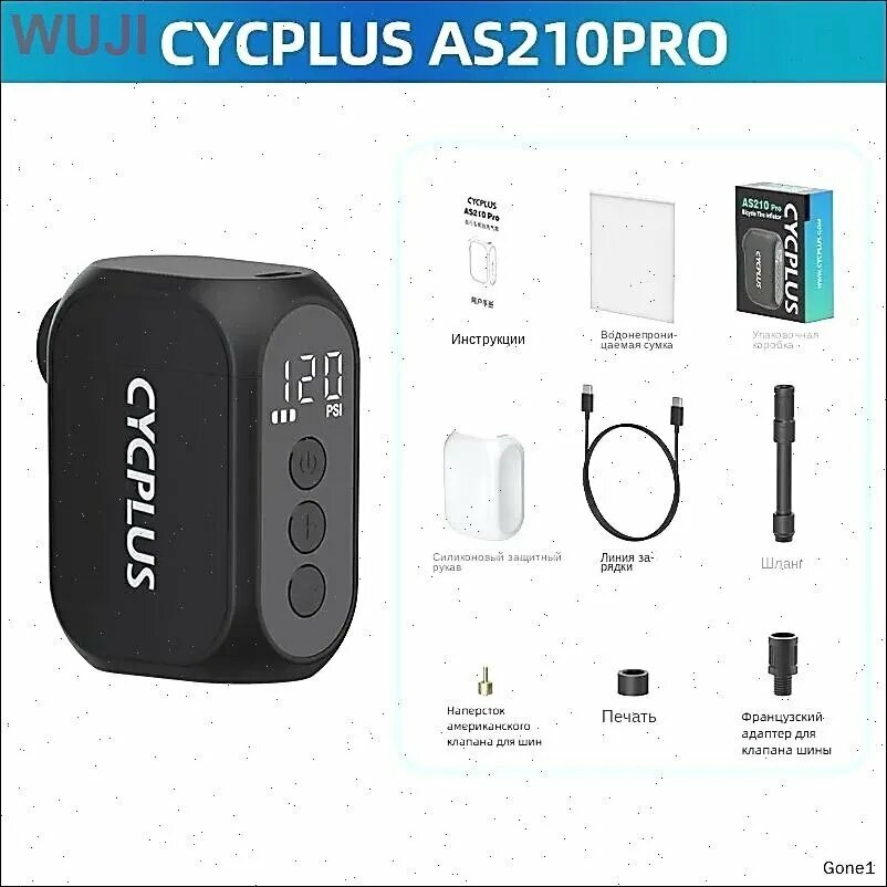 CYCPLUS AS210PRO Беспроводной электрический насос для велосипеда