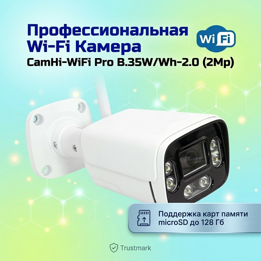 Беспроводная WiFi/2-Mp IP-камера CamHi-WiFi Pro B.35W/Wh-2.0