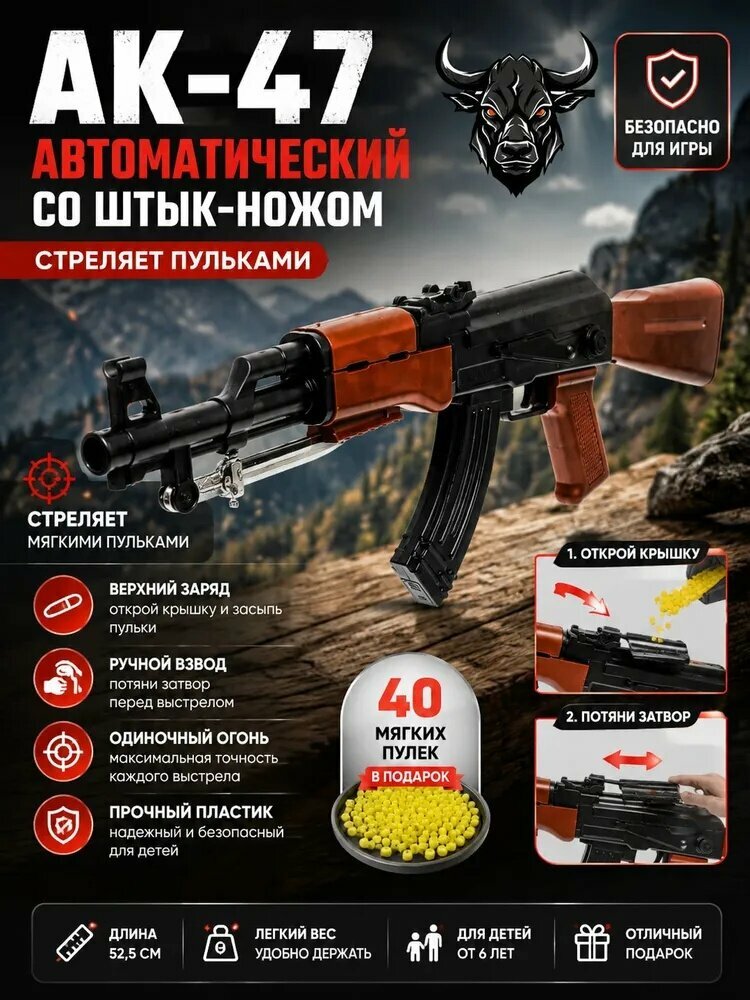Игрушечный автомат АК-47, мягкие пули, с штык-ножом, ручной взвод, для детей от 6 лет, для игр дома и на улице, подарок мальчику