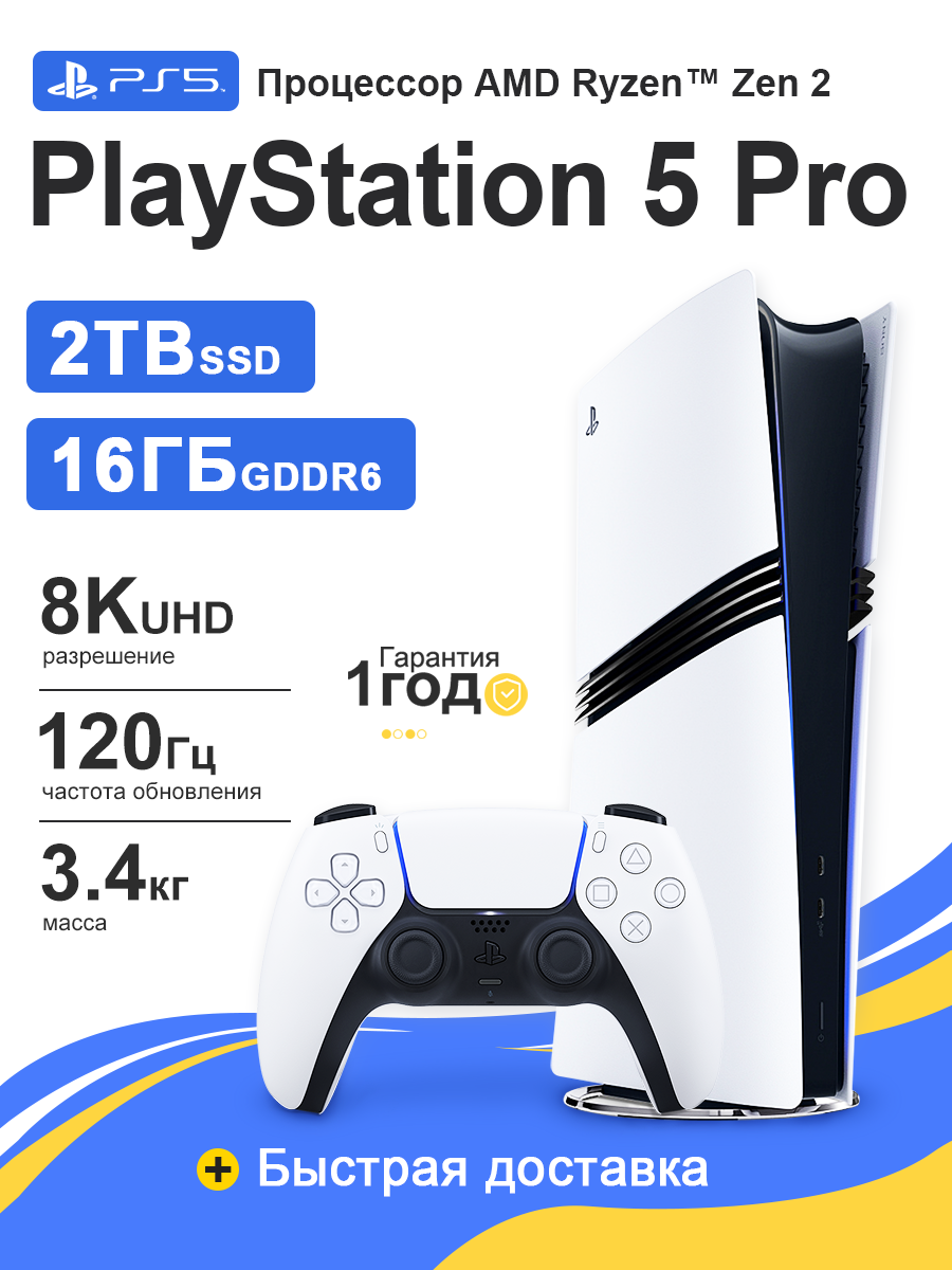 Игровая приставка Sony PlayStation 5 Pro Digital, AMD RDNA, CFI-7000 B01, белая