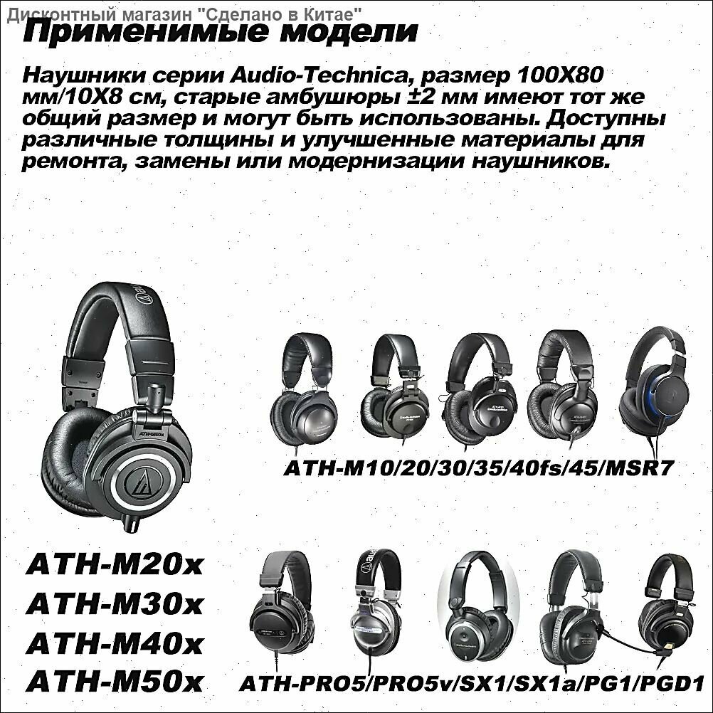 Амбушюры Audio-Technica ATH-M20X M40X M30X M50X, WH BTx M10 M20 M30 M35 M40fs M45 MSR7b, ATH-PRO5 PRO5v SX1 SX1a PG1 PGD1,10X8см 100X80мм Овал Овал для наушников