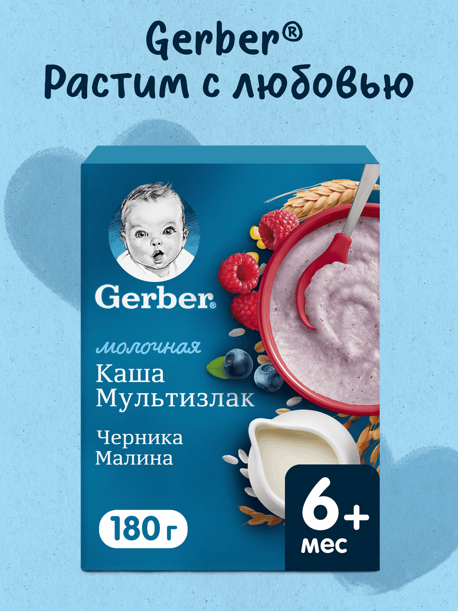 Каша Gerber молочная мультизлаковая с черникой и малиной, с 6 мес, 180г