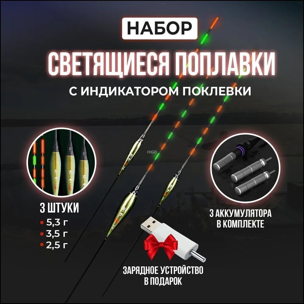 Умный светящийся поплавок для рыбалки набор 3шт