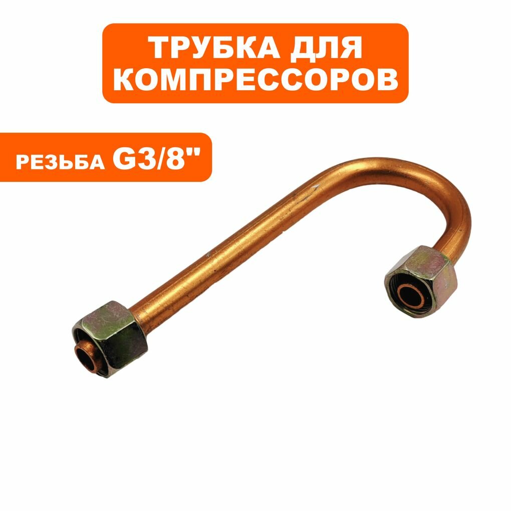 Трубка для компрессоров QUATTRO ELEMENTI DV 370-50