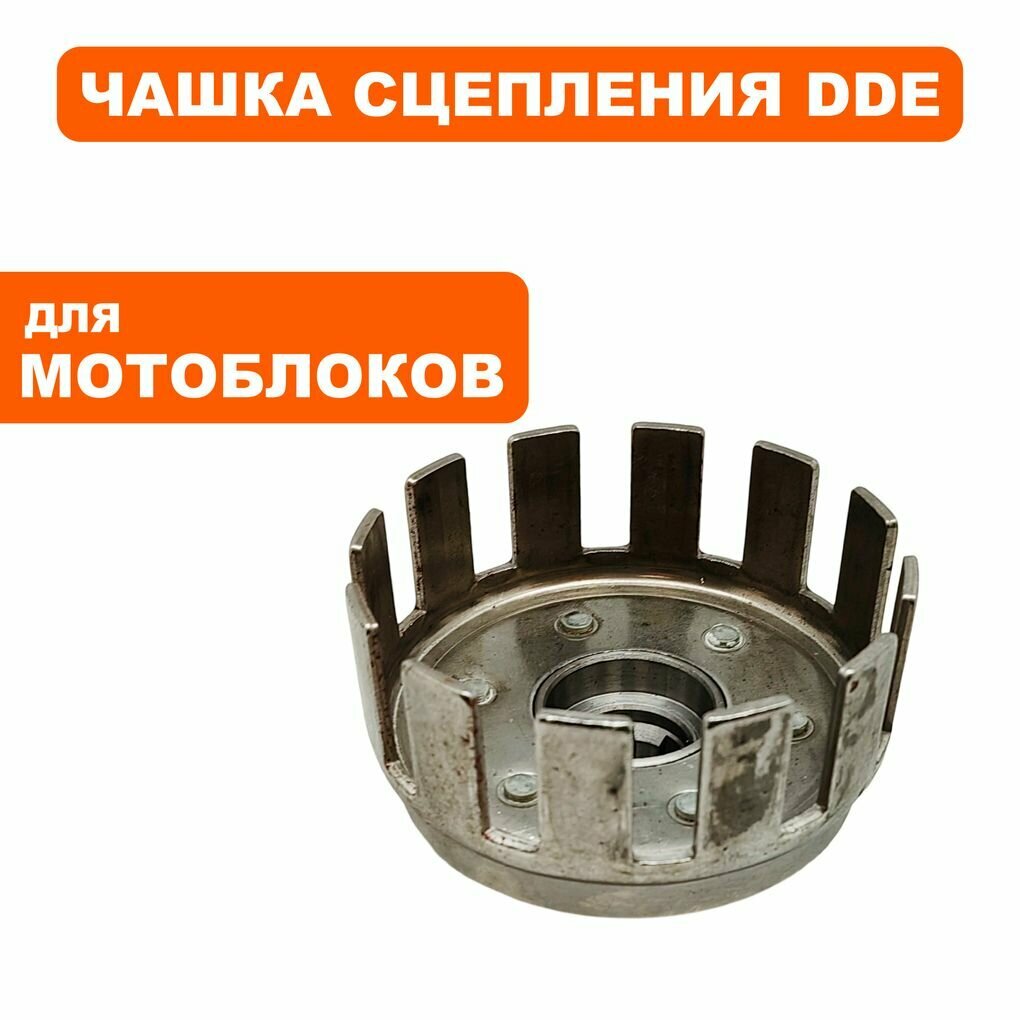 Чашка сцепления для мотоблоков DDE Кентавр