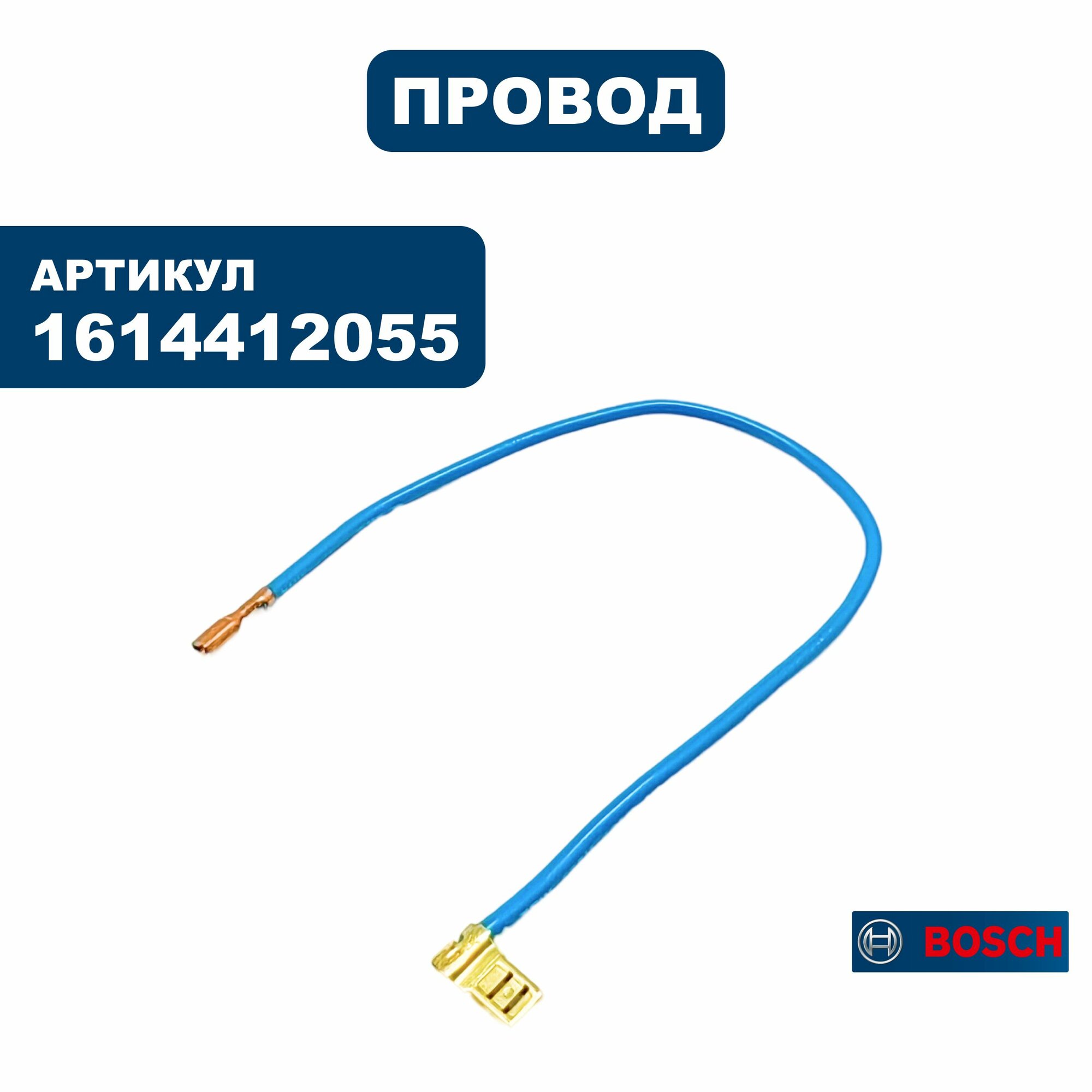 Провод Bosch GBH4-32DFR