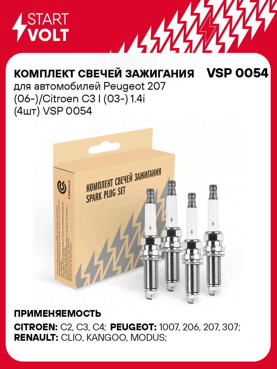 Комплект свечей зажигания для автомобилей Peugeot 207 (06-)/Citroen C3 I (03-) 1.4i (4шт) VSP 0054 StartVolt