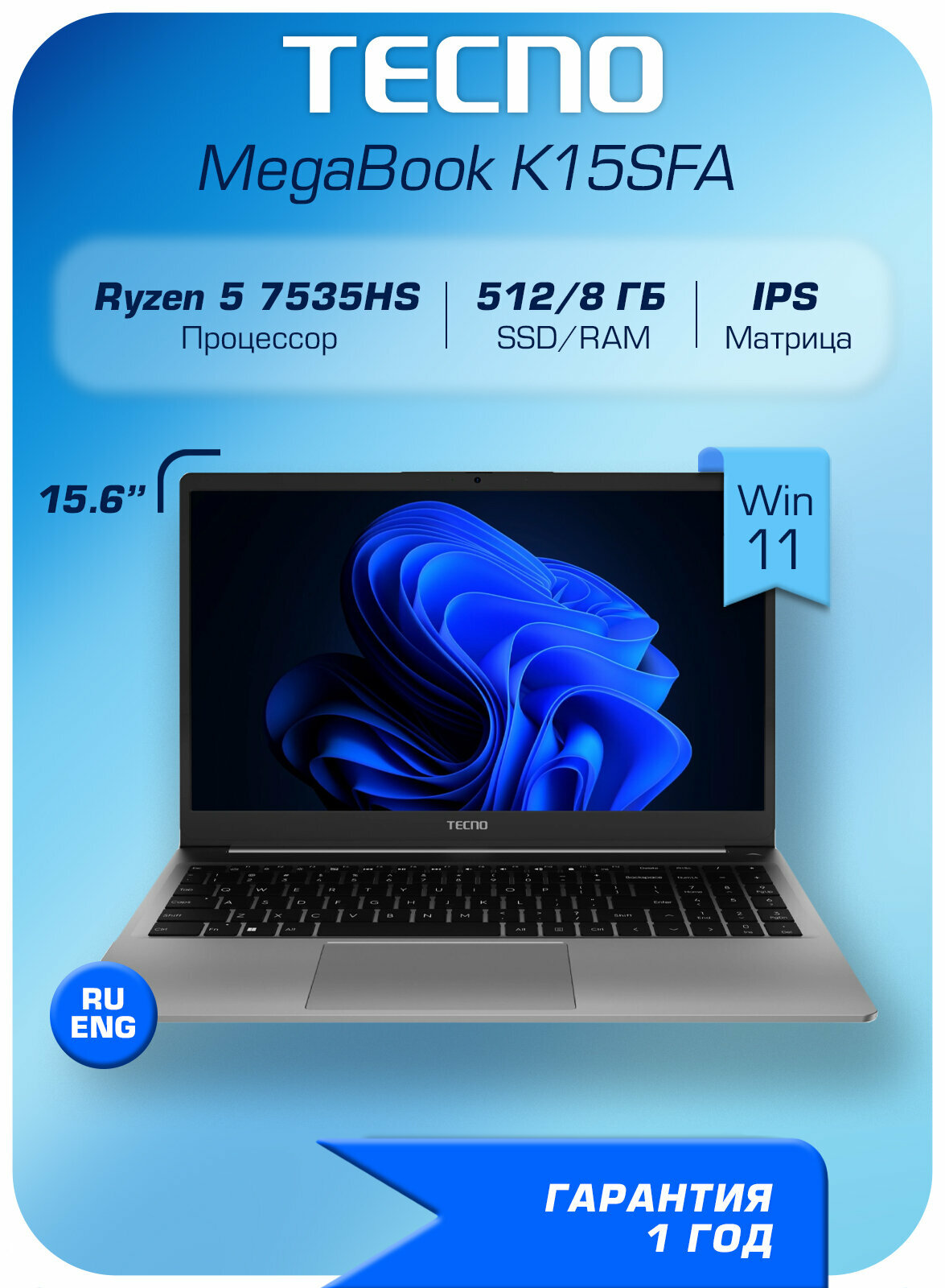 Ноутбук TECNO MegaBook K15SFA Ryzen 57535HS/8GB/512GB SSD/15.6"/Win11Home