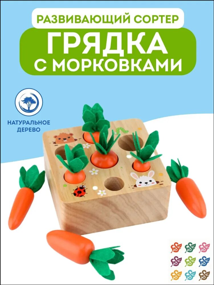 Развивающий деревянный сортер "Морковки" по методу М. Монтессори для малышей / Игрушка развивашка для мелкой моторики рук / Полезный подарок для ребенка